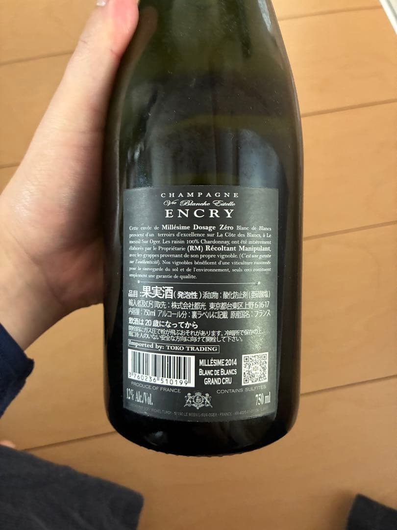 ENCRY シャンパン ミレジム 2014 750ml