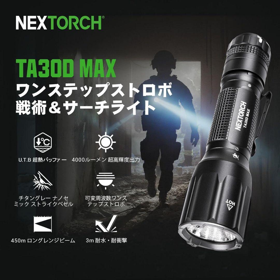 【未使用品】NEXTORCH ta30d max LED 懐中電灯 高輝度