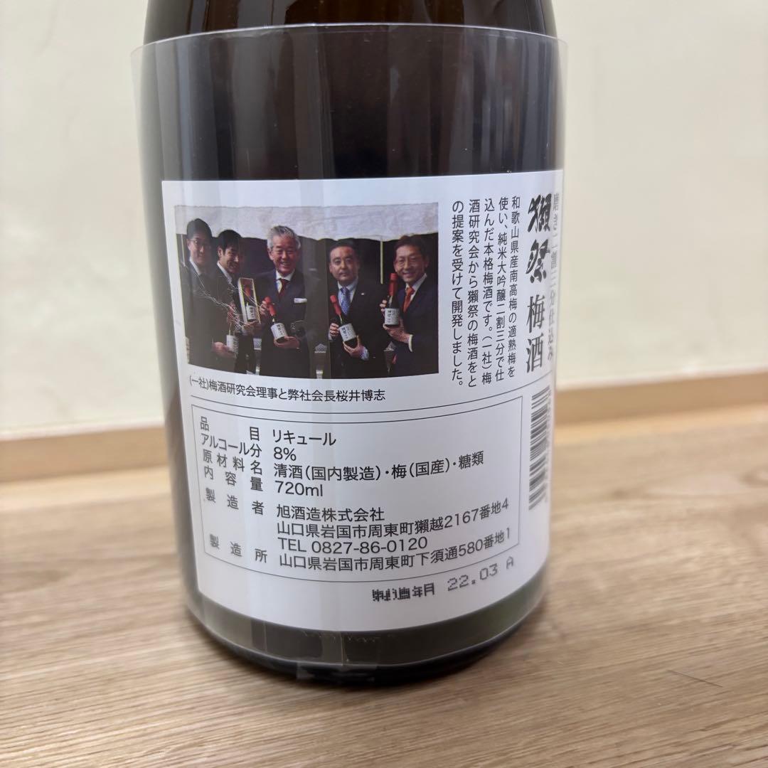 【マーチ様】獺祭 梅酒 磨き二割三分仕込み 720ml