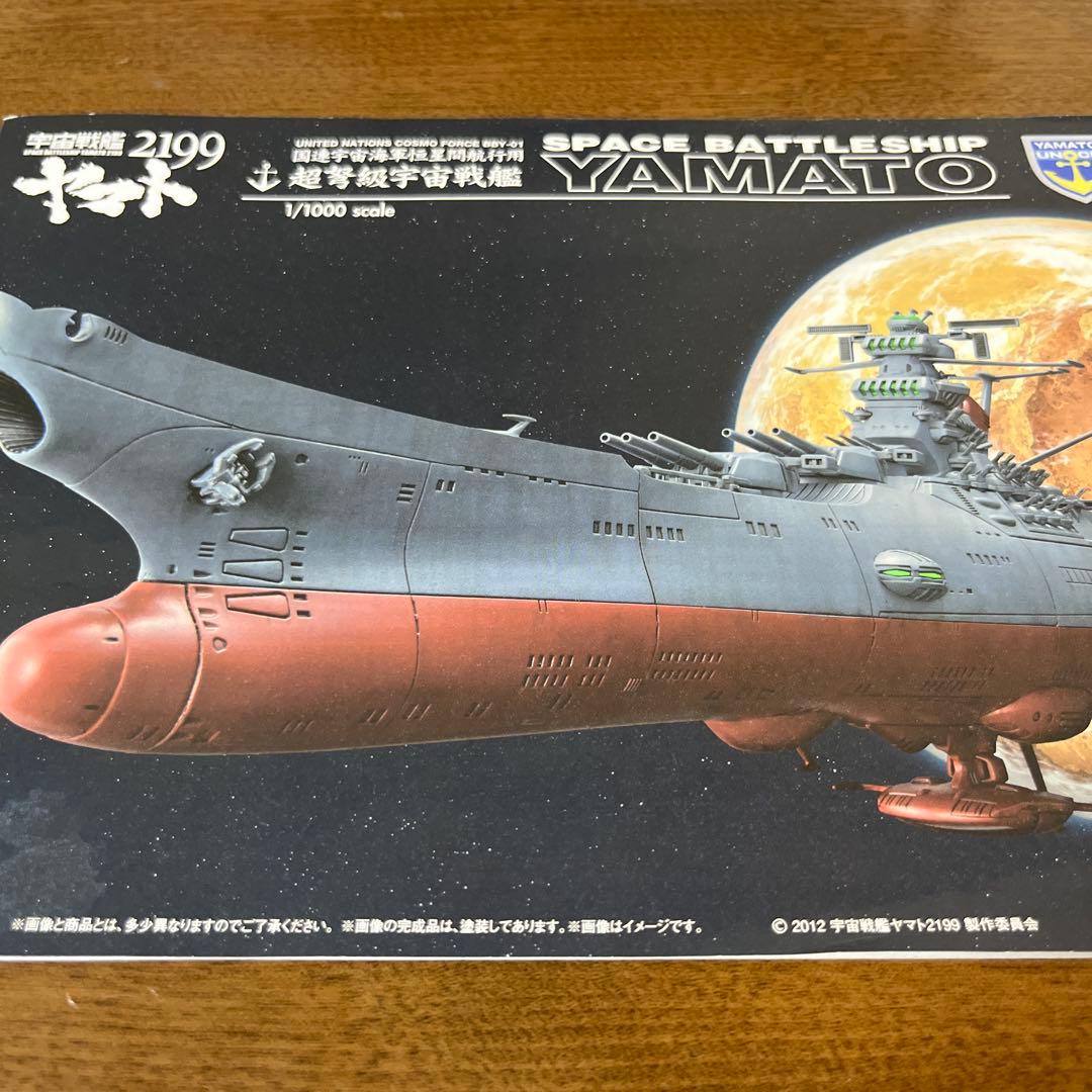【完成品】宇宙戦艦ヤマト 2199 1/1000 BANDAI