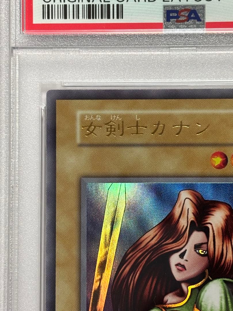【PSA10】遊戯王 女剣士カナン 復刻 ウルトラレア