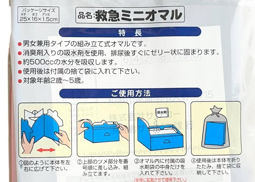 新品・50個セット●救急ミニオマル・携帯トイレ● 渋滞時・防災・災害時・男女兼用