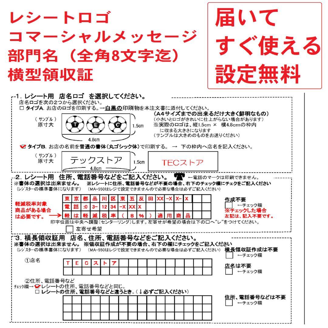 設定無料 MA-550 レジスター 5部門 250925