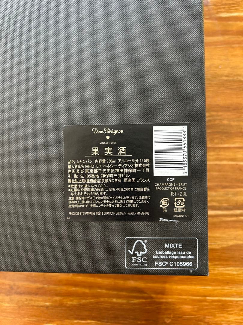 Dom Perignon ドンペリニヨン Vintage2009箱 グラス付き