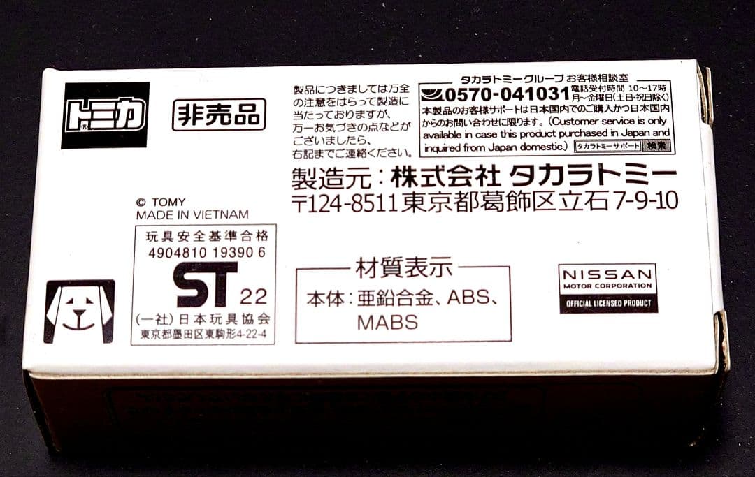 日産 フェアレディZ RZ34 セイランブルー トミカ 新品 未開封 非売品