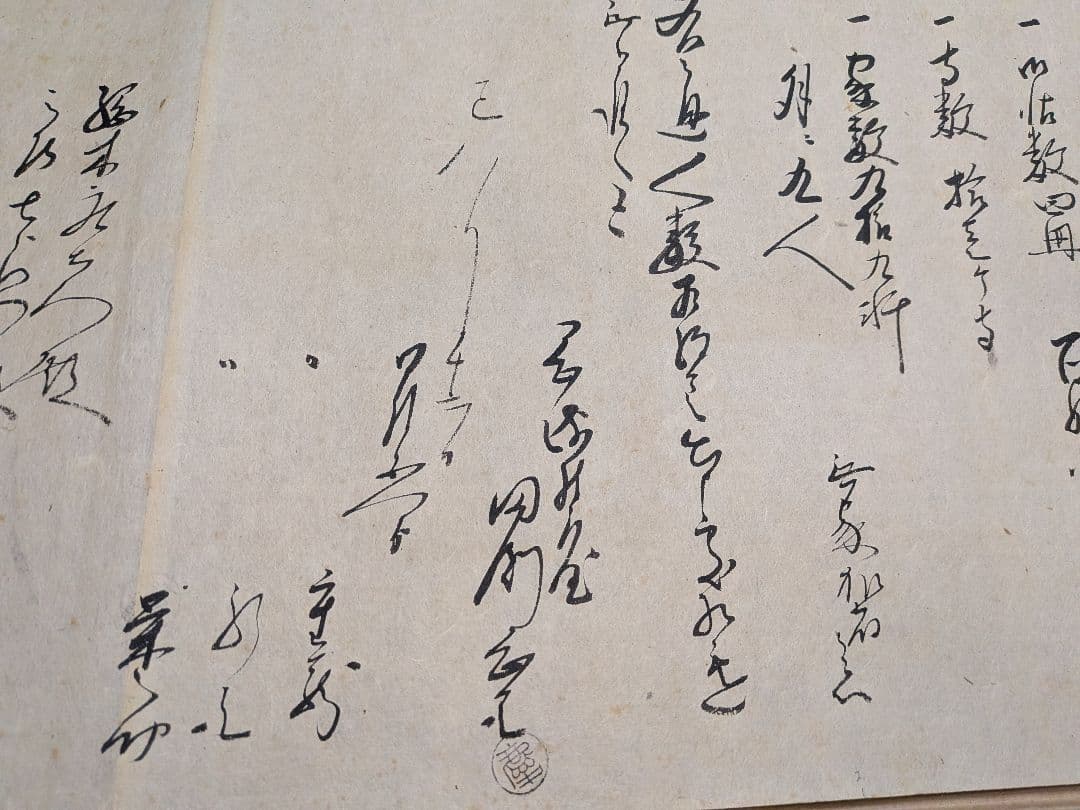１８２１〜１８２６（文政４年〜文政９年）江戸時代阿波蜂須賀家知行地内時代古文書