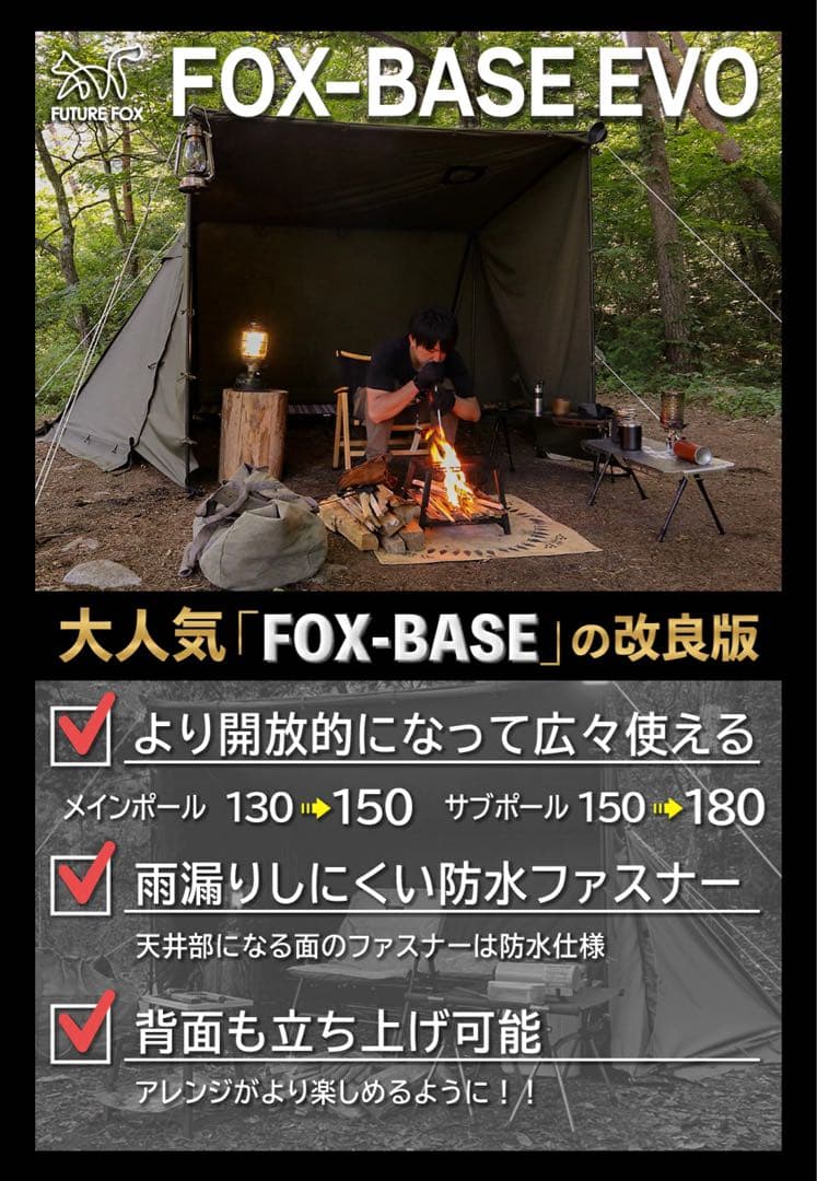 専用 美品 FUTURE FOX FOX-BASE EVO TC 3点セット
