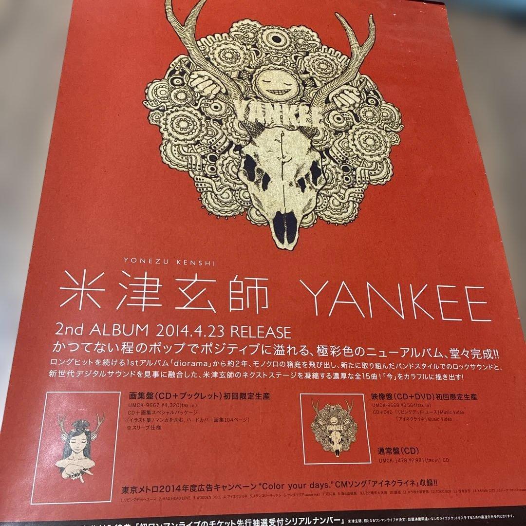 米津玄師 2ndアルバム「Yankee」　ポスター　非売品