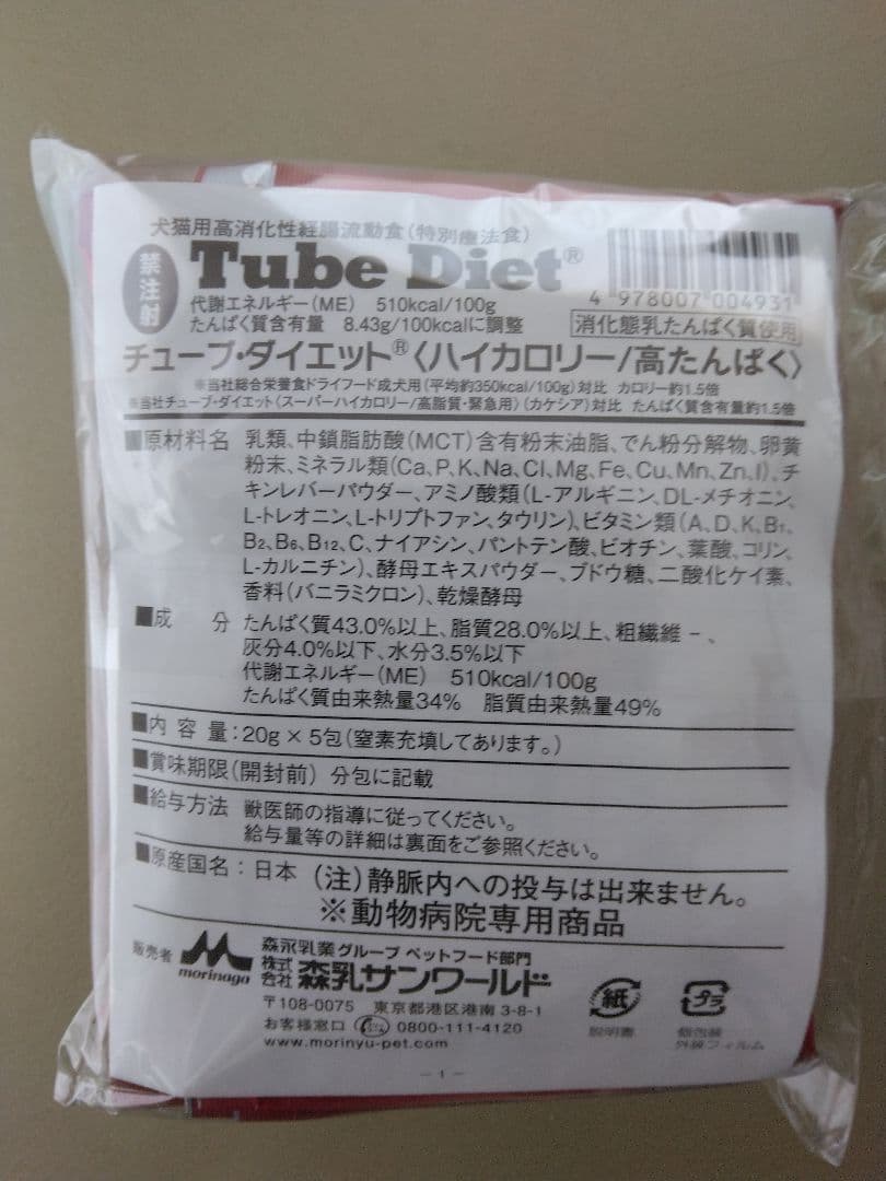 チューブダイエット〈ハイカロリー/高たんぱく〉40袋 消費期限2025年11月