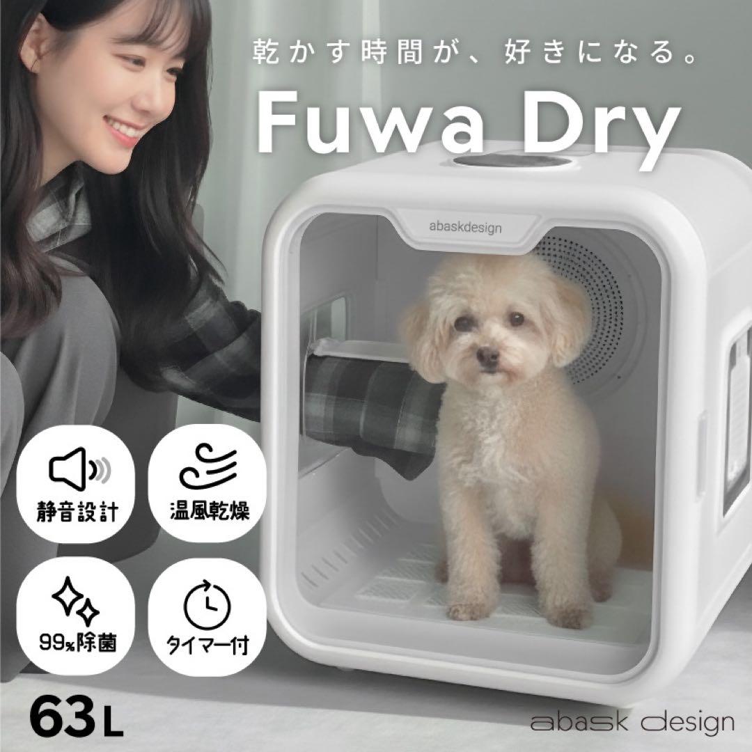 開封済み　未使用　ペット用ドライヤー 63L 犬　猫　ドライボックス