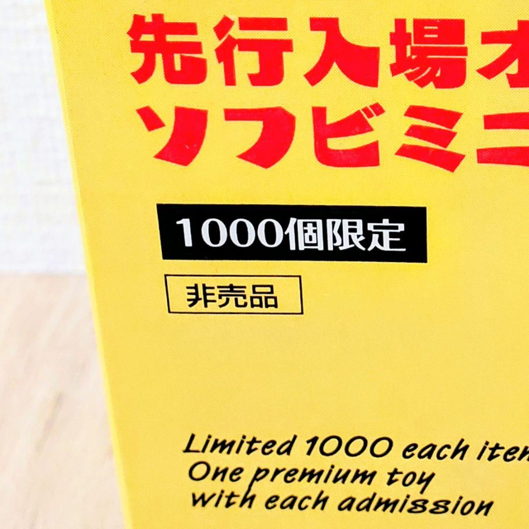 2個セット 鉄人28号 ソフビミニトイ トイマーケット 1000個限定 非売品
