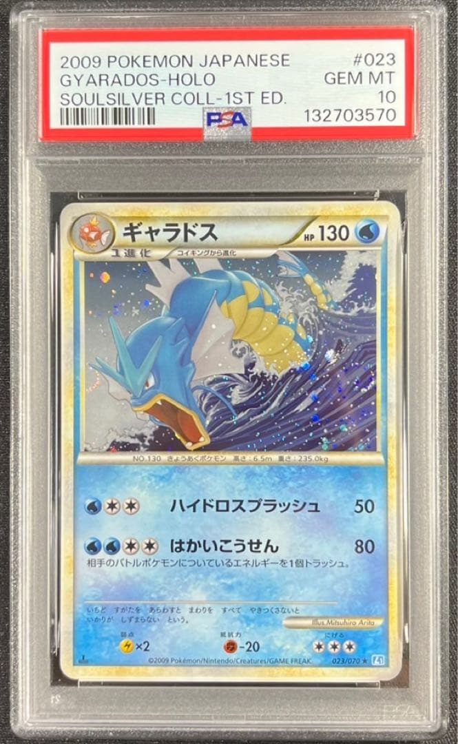 【 PSA10】ギャラドス　legend レジェンド　１ED 2009年