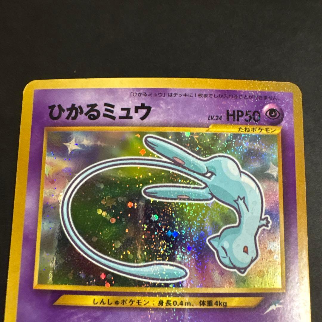 ポケモンカード 旧裏 ひかるミュウ コロコロコミック01年5月号 おまけカード