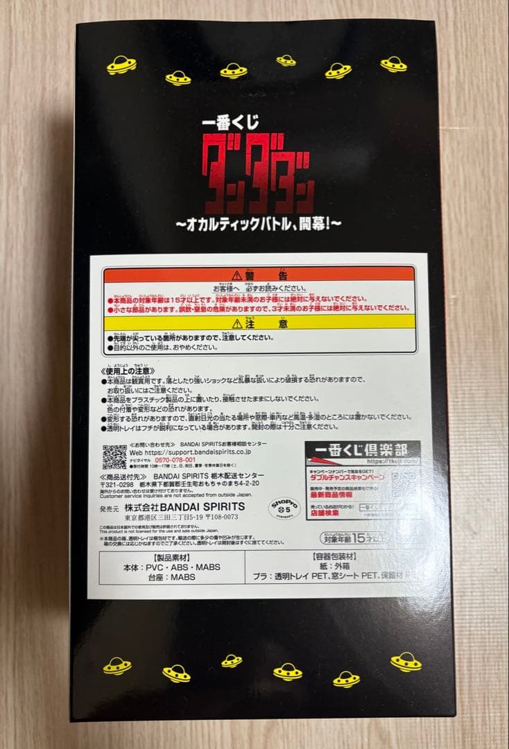 一番くじ ダンダダン オカルティックバトル開幕！ ラストワン賞 オカルン