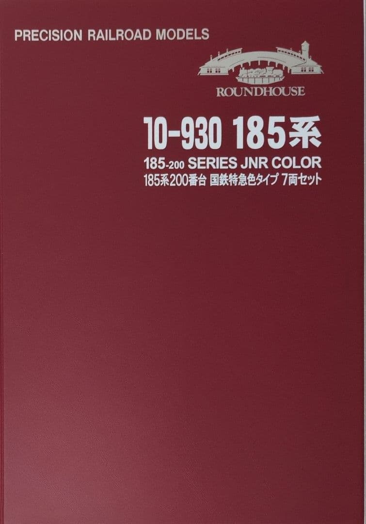 鉄道模型 185系200番台 国鉄特急色 7両セット