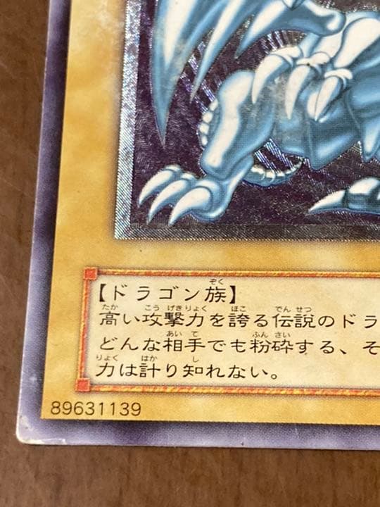 遊戯王 青眼の白龍 レリーフ SM-51