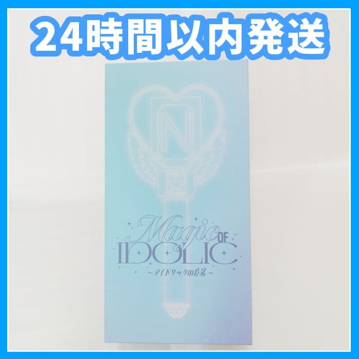中島健人　ペンライト　ライトスティック　アイドリックの魔法　IDOLICの魔法