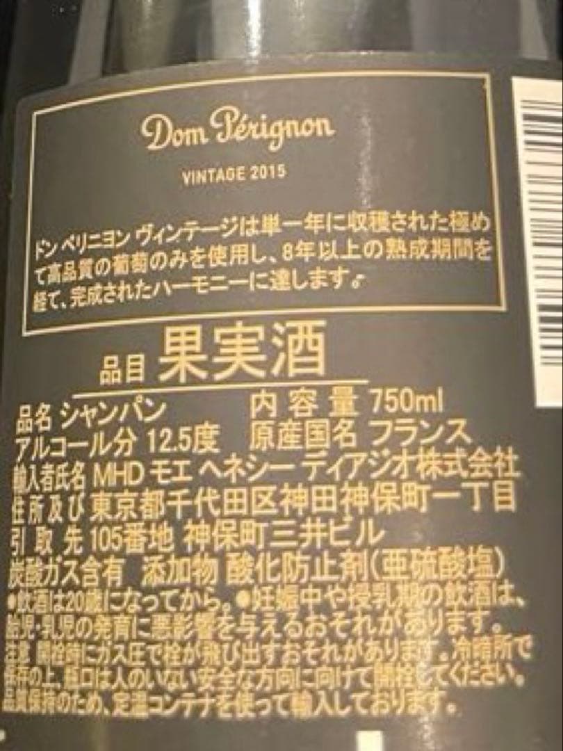 Dom Perignon シャンパーニュ 2015 750ml ドンペリ