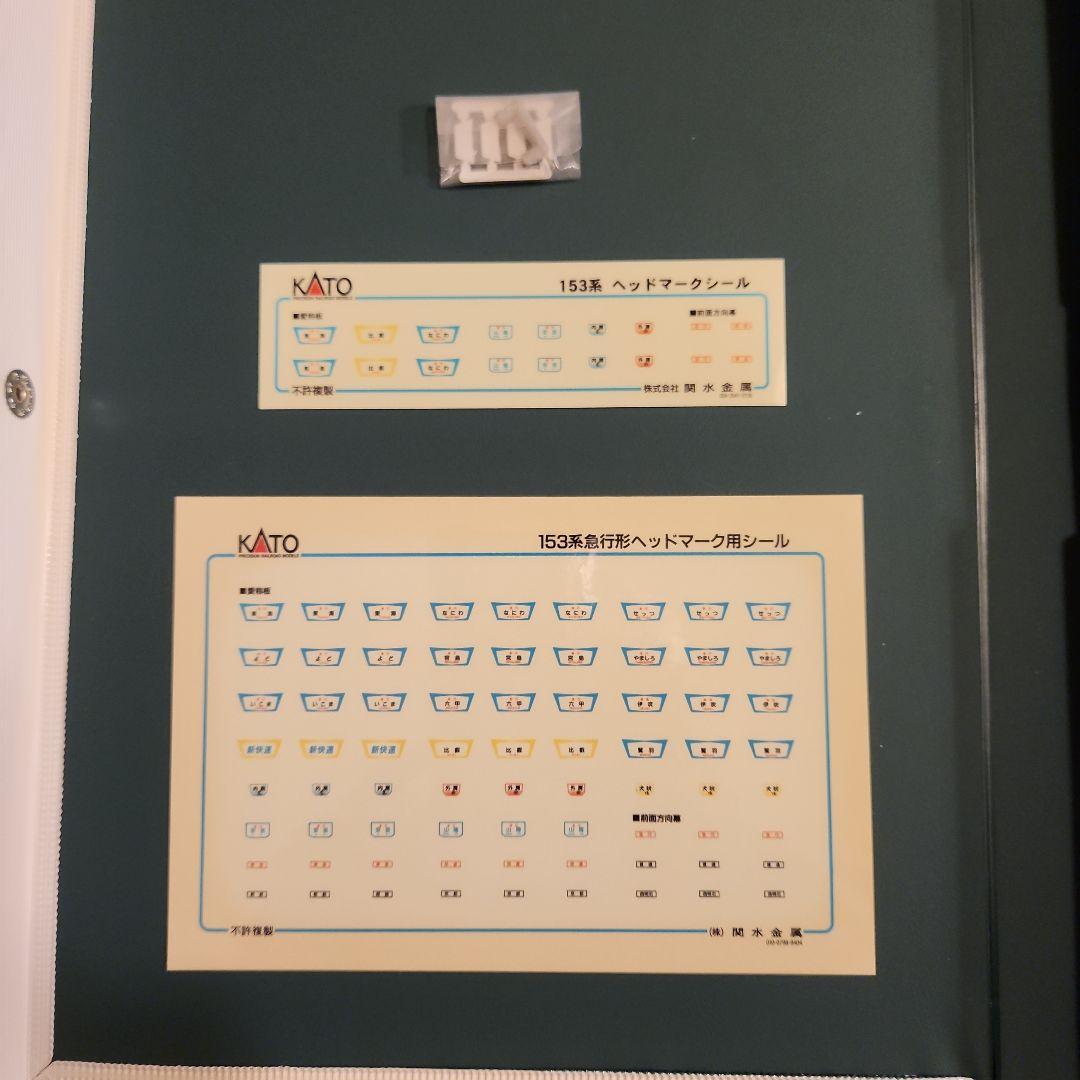 KATO 10-319 153系 低運転台 6両セット+4両