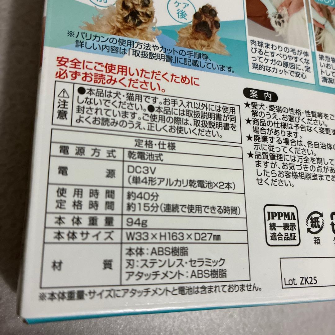 【ペティオ】ペット用　犬猫　セルフ　トリマー　新品