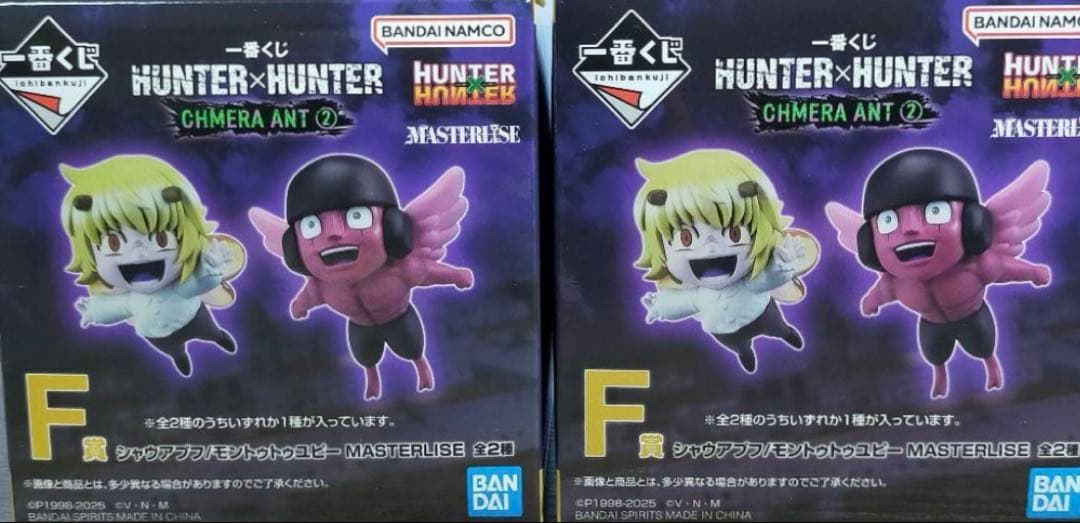 HUNTER×HUNTER一番くじ　F賞　プフ　ユピー　セット