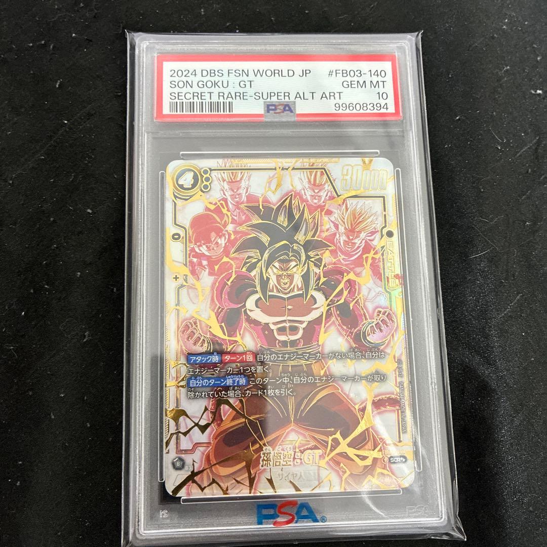 ドラゴンボールフュージョンワールド　孫悟空GT PSA10