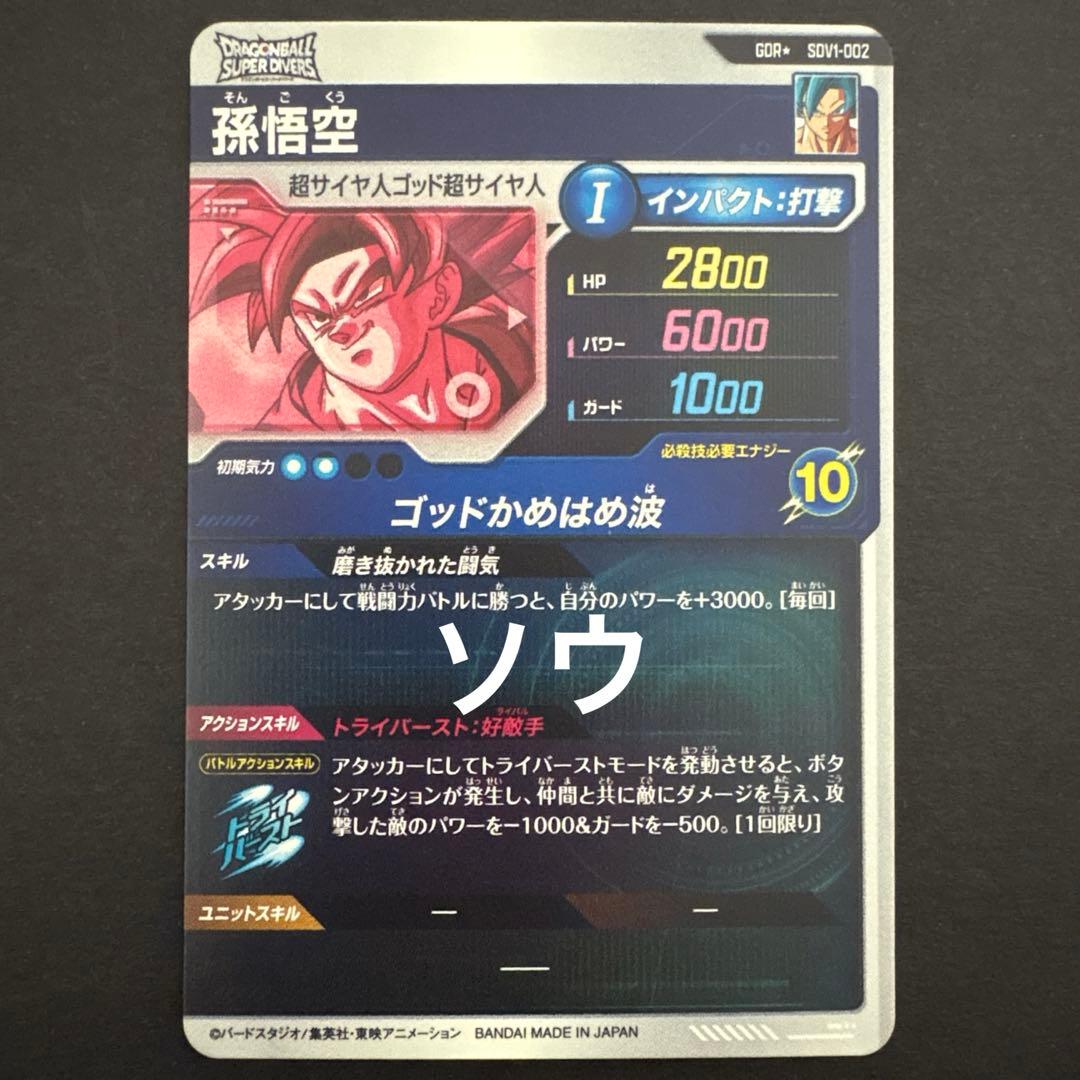 ドラゴンボールスーパーダイバーズ SDV1弾 GDRパラレル フルコンプセット