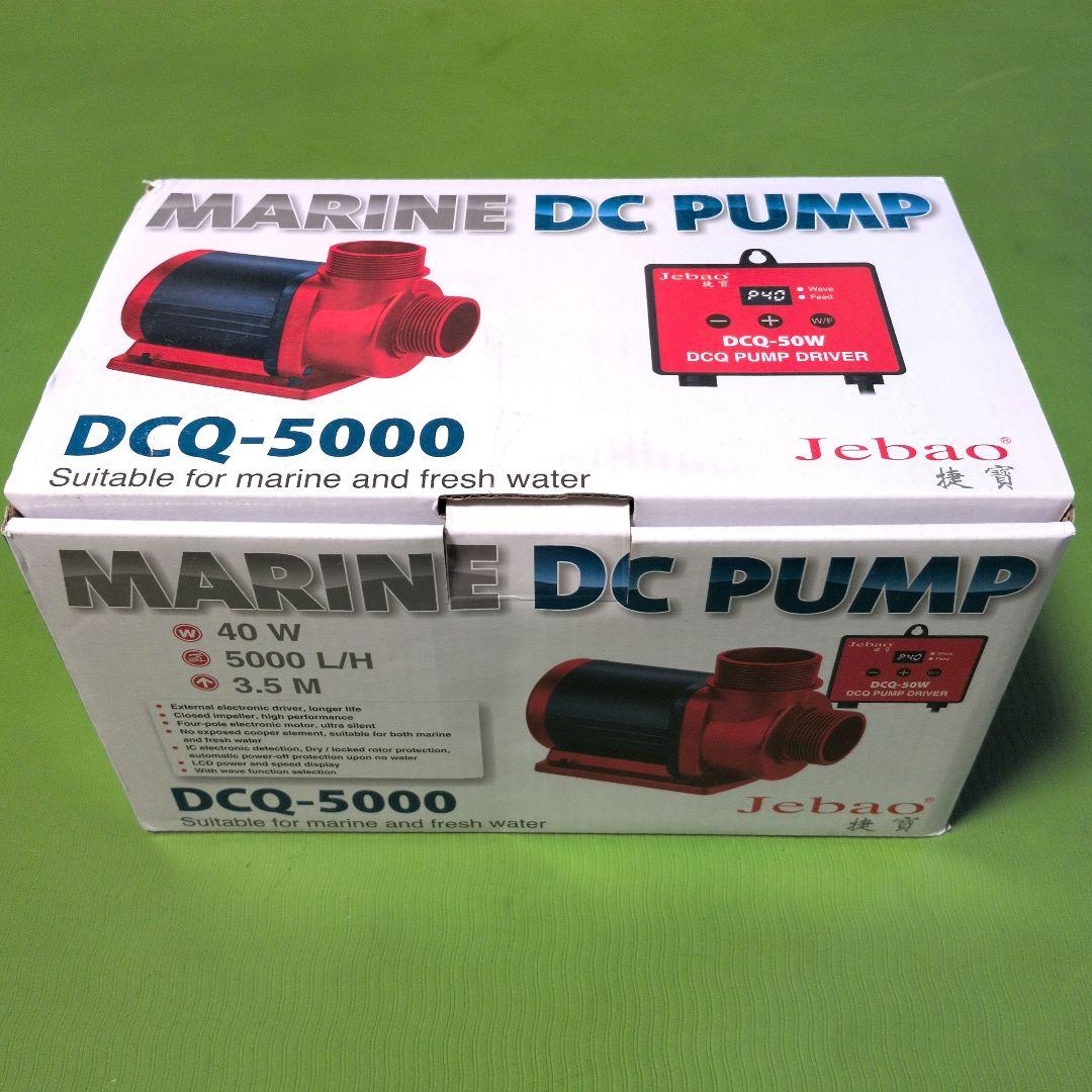 DCポンプ　JEBAO　DCQ5000　水陸両用ポンプ　 水中ポンプ　水流ポンプ