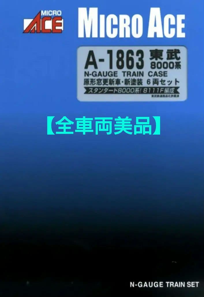 MICRO ACE　A-1863 東武8000系 原形窓変更新車新塗装6両セット