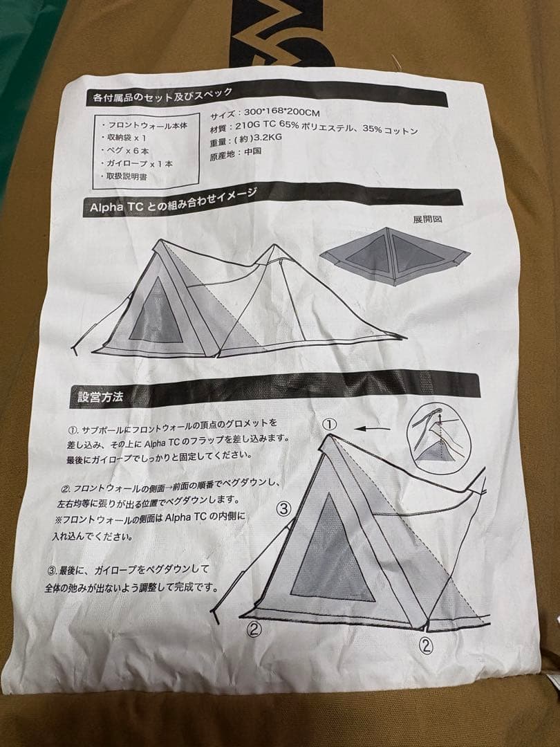 WAQ Alpha TC SOLO DX 専用フロントウォール（前幕）