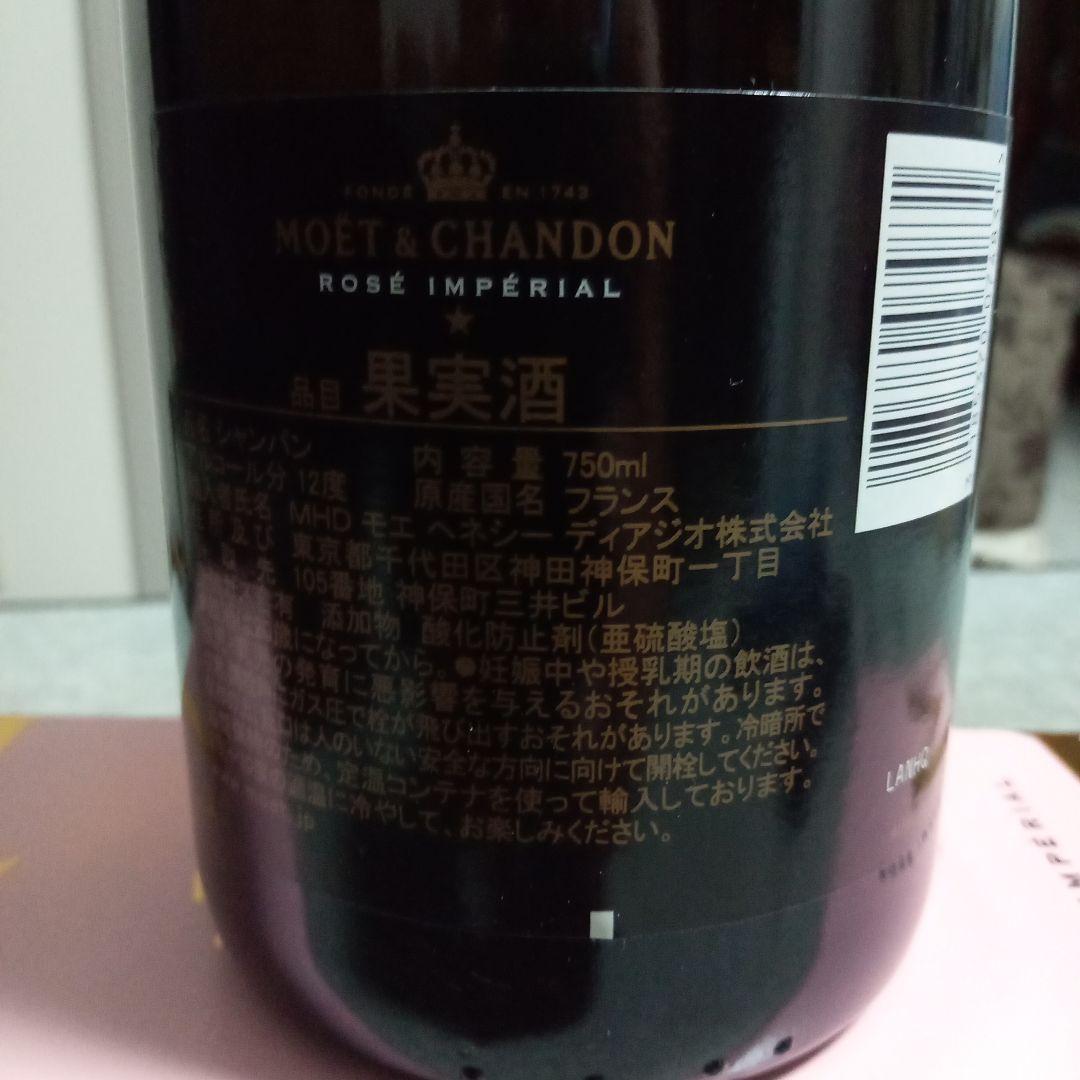 モエ・エ・シャンドンMoët & Chandon シャンパン 2本セット