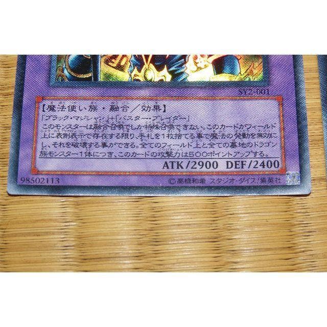 超魔導剣士－ブラック・パラディン　２枚　中古【C-0001】