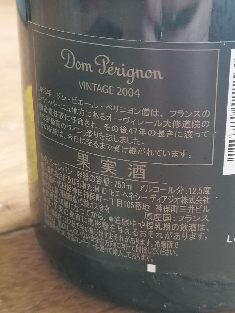 ドンペリニョン2004 (Dom Perignon 2004)