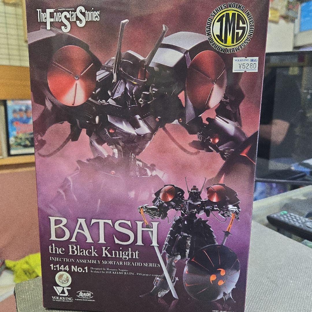 ボークス　ims BATSH the black knight