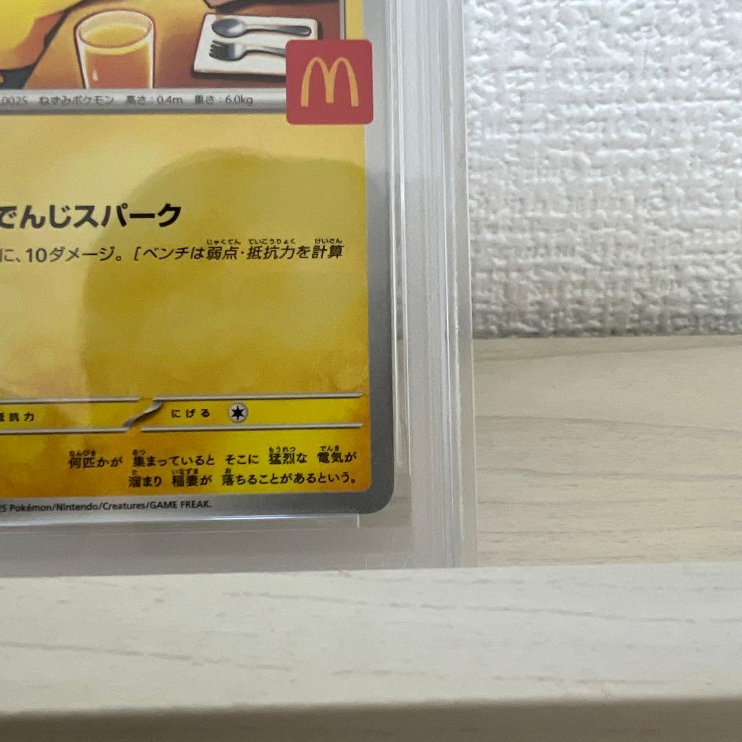 ※最安値【psa10】ピカチュウ 2025年 McDonald's #020