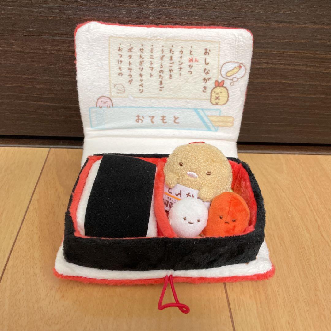美品　すみっコぐらし　図鑑ぬいぐるみ　お弁当　おべんとうに入りたい　ロフト限定