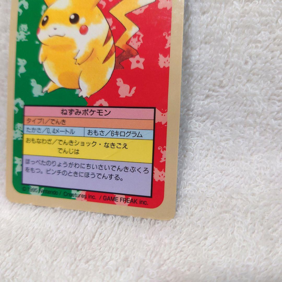 ポケモンカード　トップサン　ピカチュウ　裏青　折れあり　1995年
