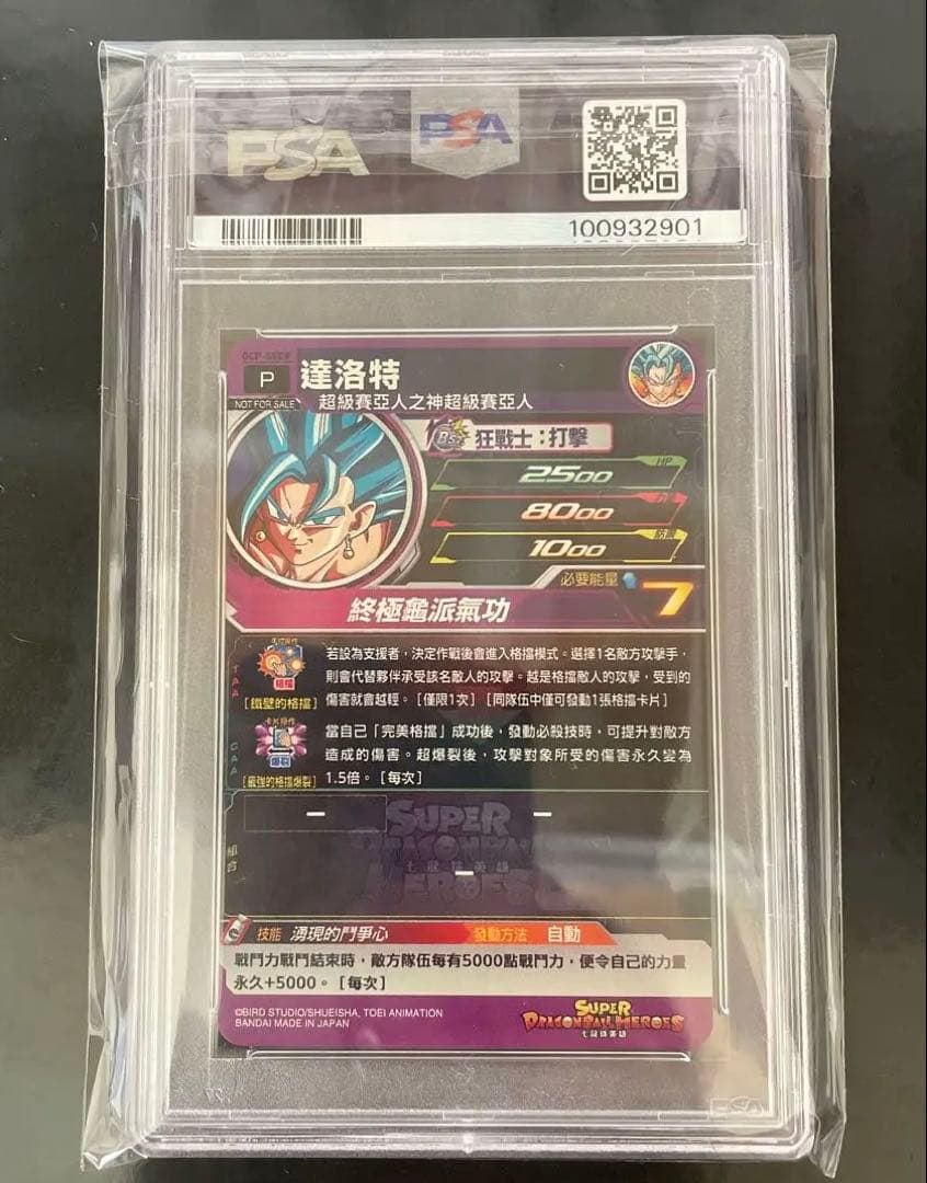 ドラゴンボールGCPベジット台湾版 200枚限定 PSA10 30日まで