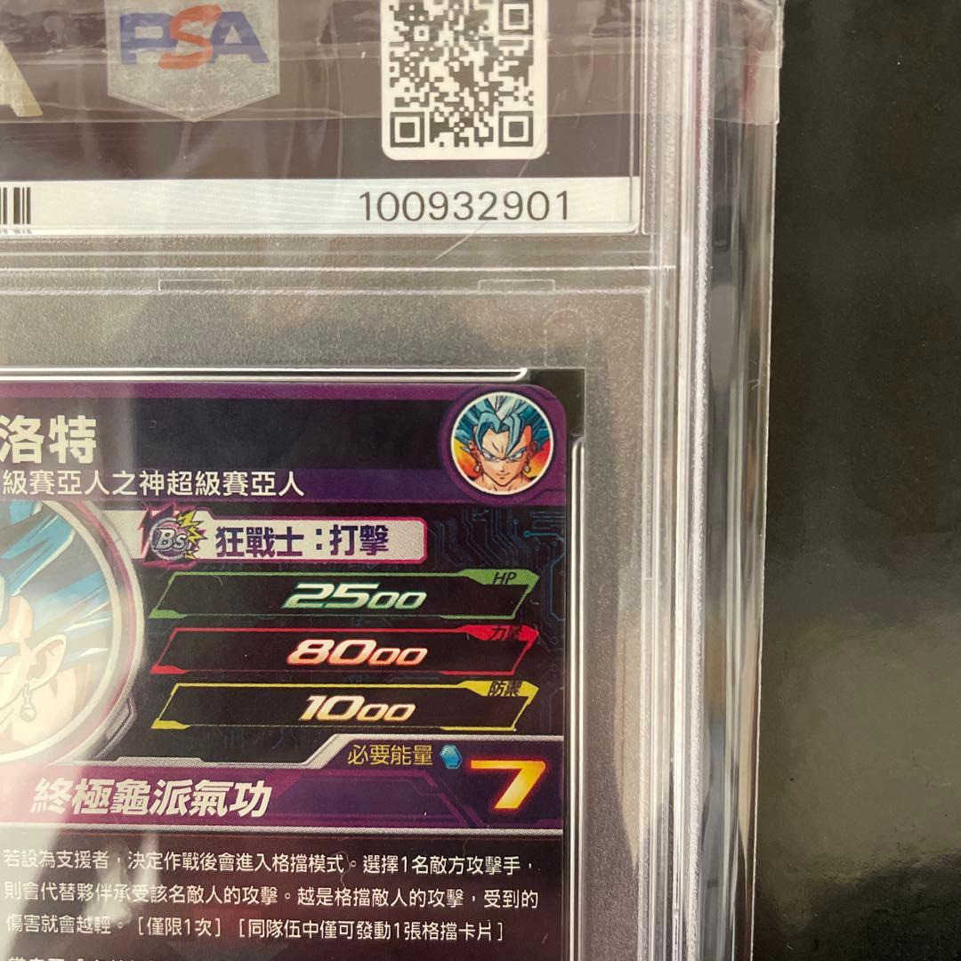 ドラゴンボールGCPベジット台湾版 200枚限定 PSA10 30日まで