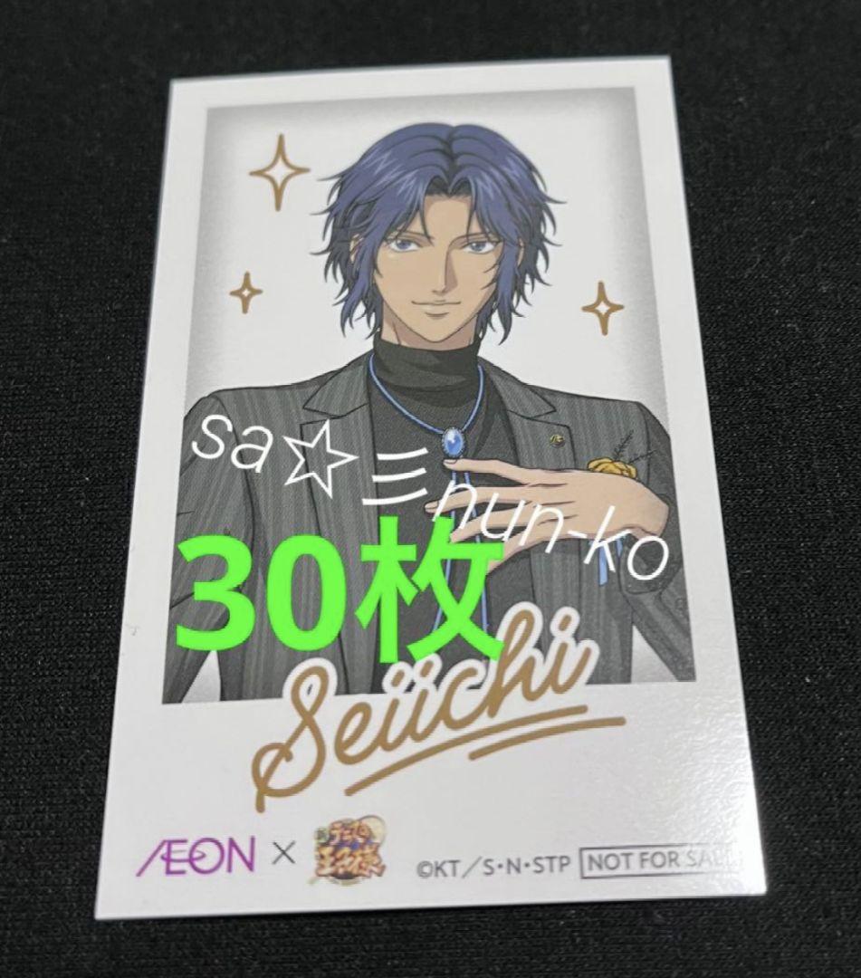 幸村精市　新テニスの王子様 イオン チェキ風カード 30枚 -/_-_/