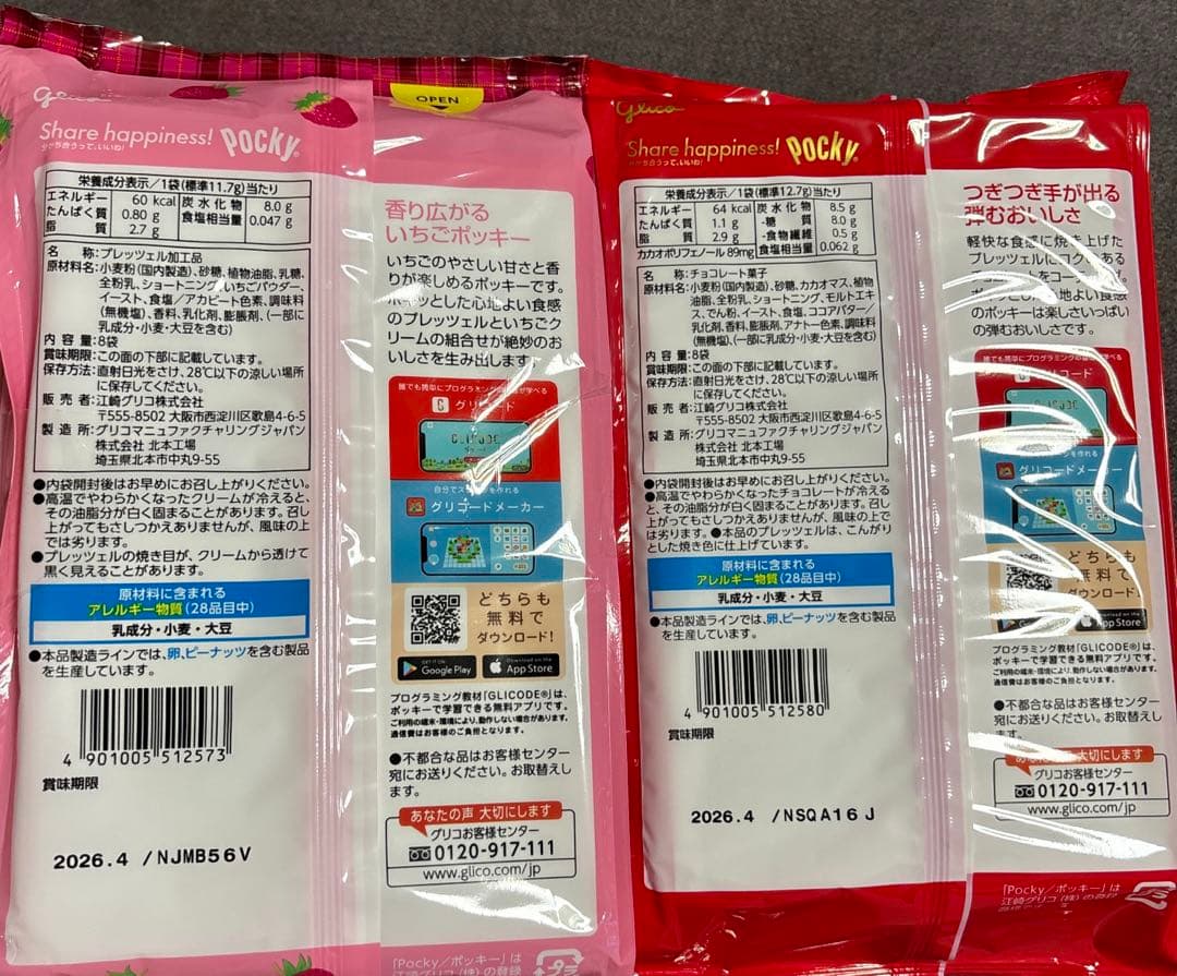 バラエティ チョコレート菓子セット　ポッキー・紗々・きのこの山他