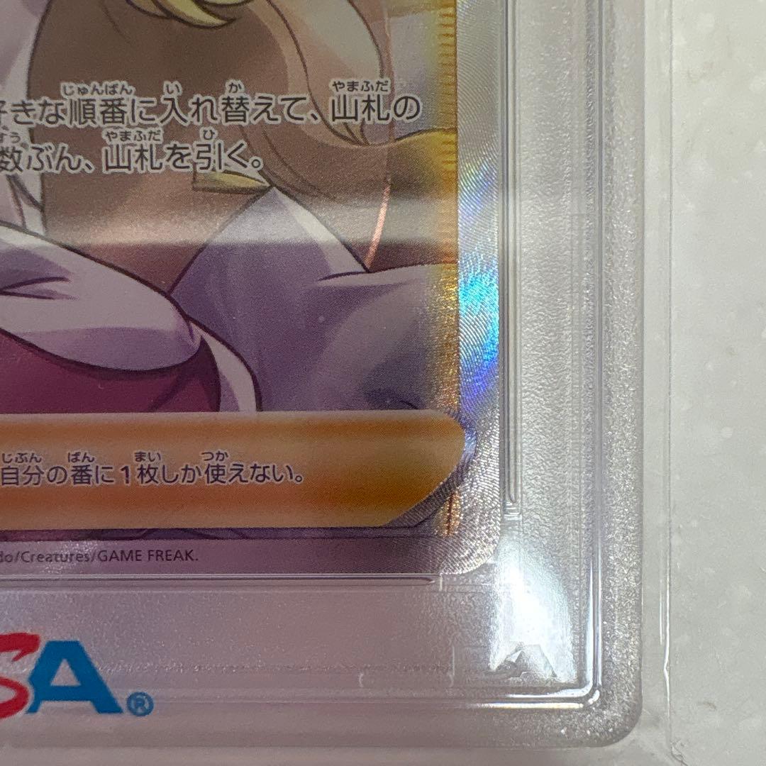 カトレアSR PSA10