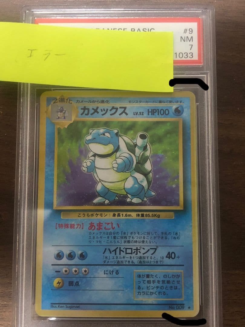 f*o様 PSA7 カメックス 旧裏 　第1弾拡張パック　エラーカード