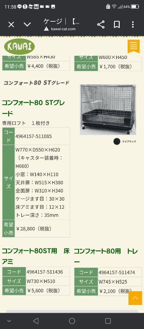 コンフォート80 STグレード ペットケージ