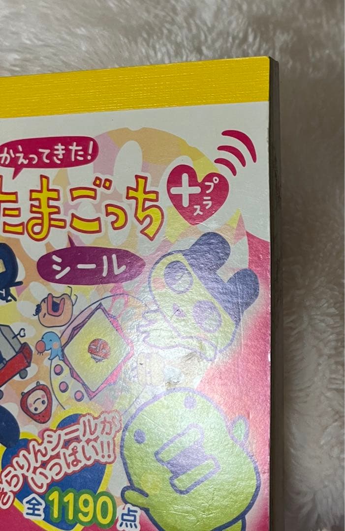 たまごっち シールブック 4冊