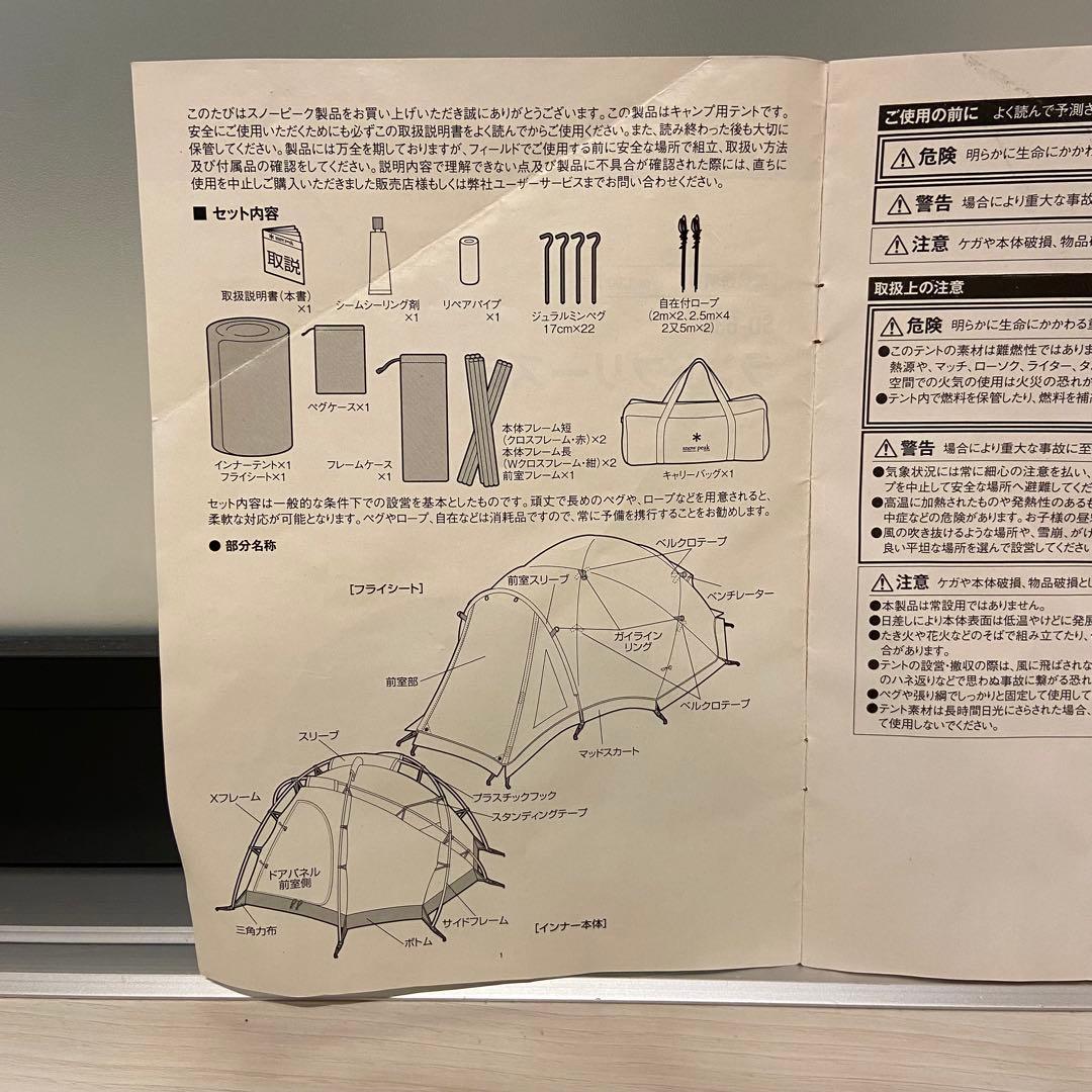【美品】スノーピーク ランドブリーズ6 SD-636 ハイスペックモデル