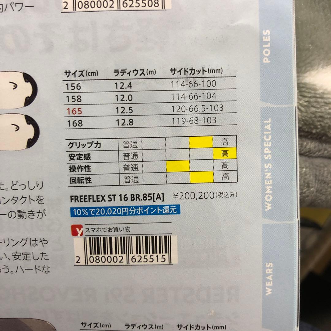 ヘッド スキー板 FIS SL 165センチ
