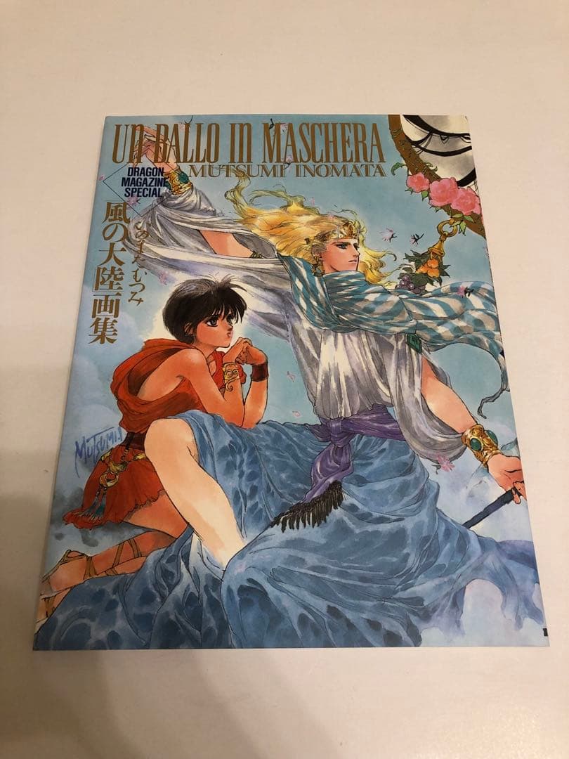 【絶版】いのまたむつみ 風の大陸画集 イラスト集 画集 テイルズ