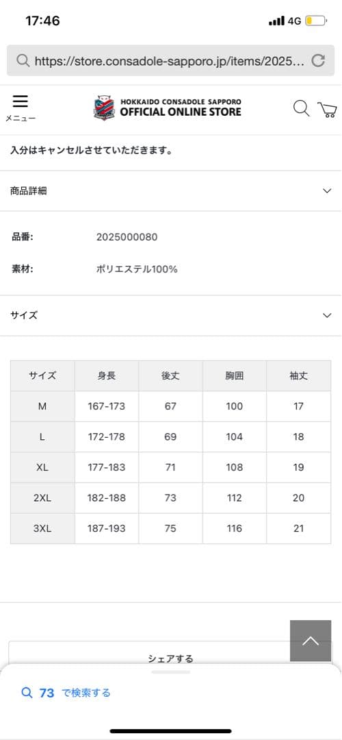 北海道コンサドーレ札幌 2025年サッカー練習着　ユニフォーム Lサイズ