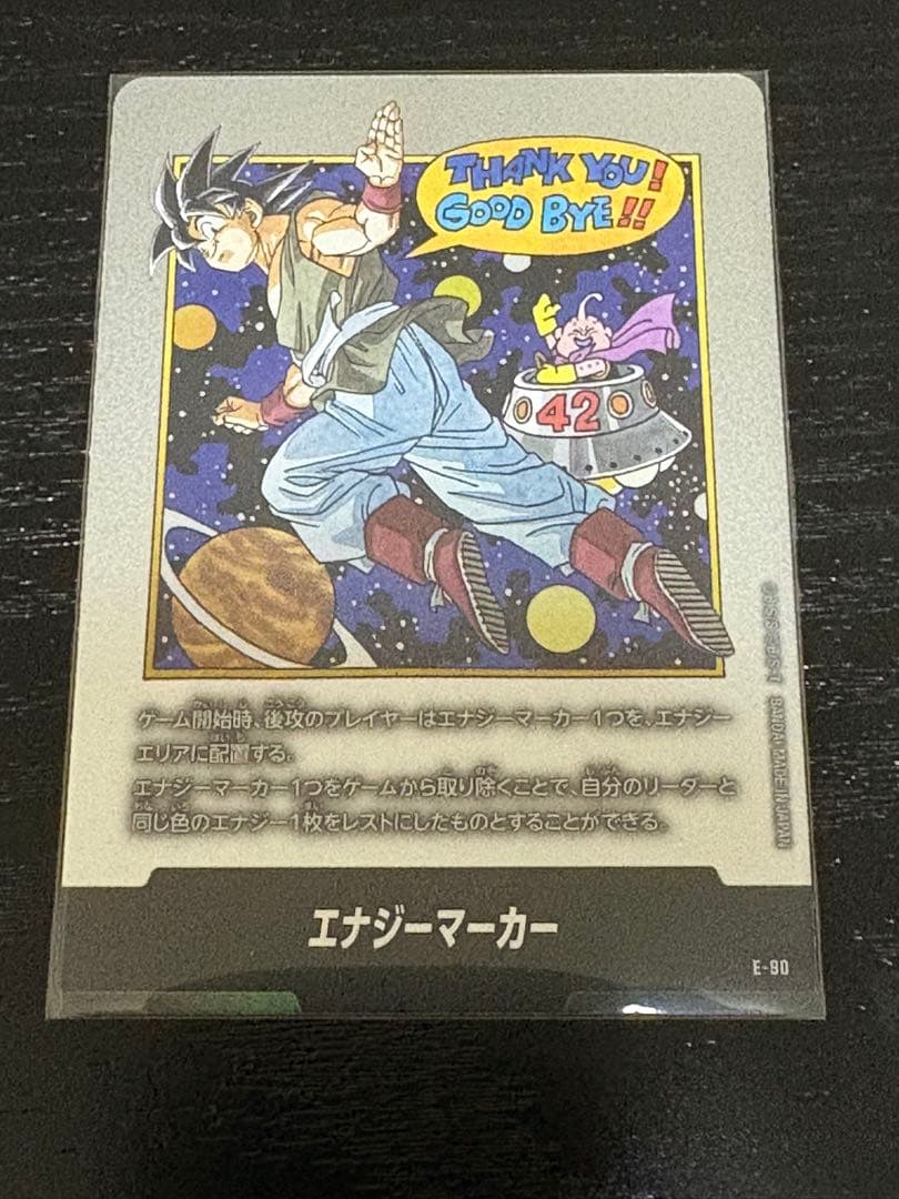 ドラゴンボール エナジーマーカー 銀　42巻